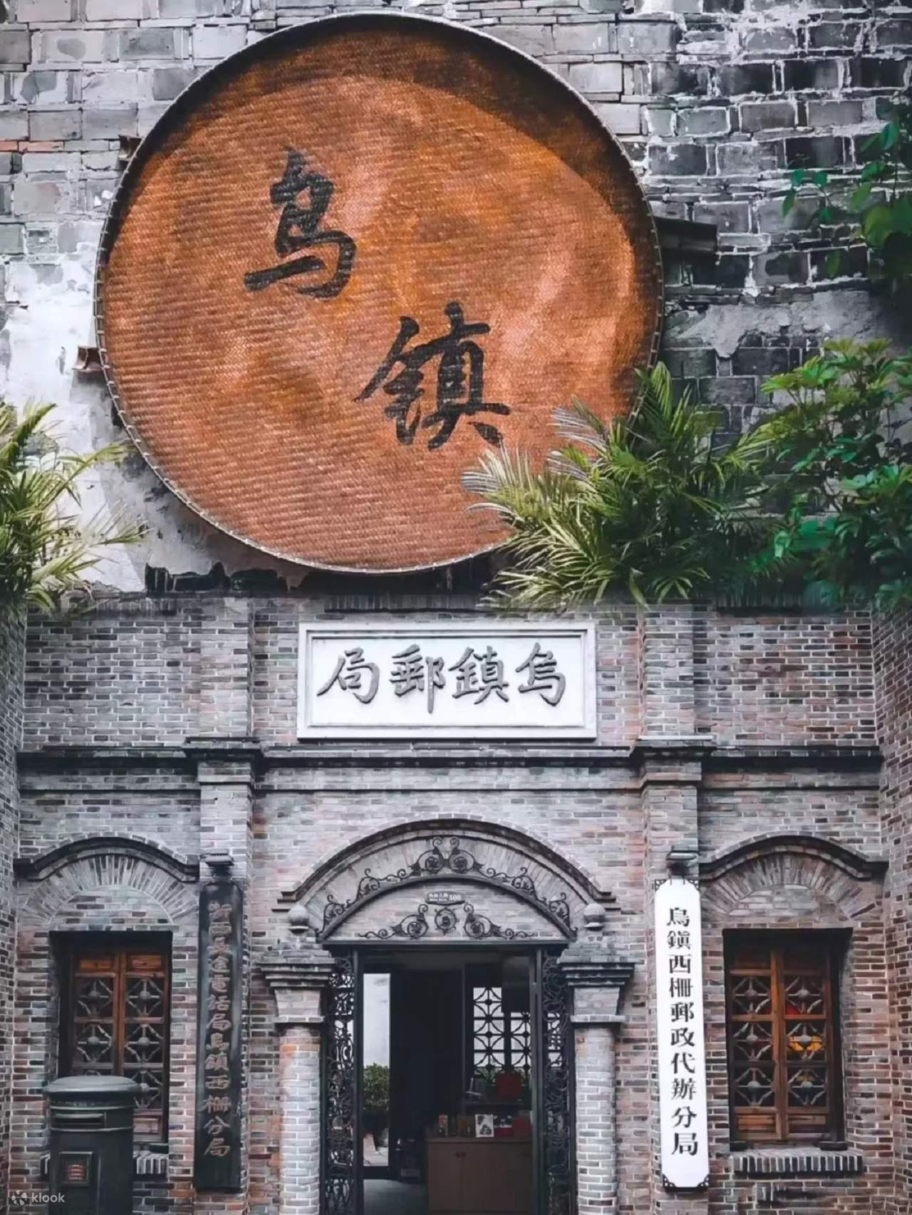 [Round trip from Suzhou] Wuzhen high-end private group 1-day tour ...